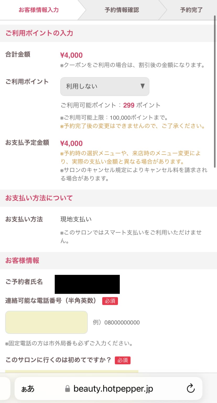 ホットペッパービューティー経由で美容サロンを予約してお得に利用する方法 | kimakura