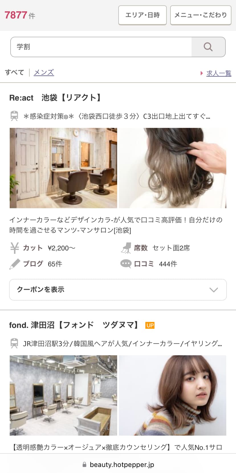 ホットペッパービューティー経由で美容サロンを予約してお得に利用する方法 | kimakura