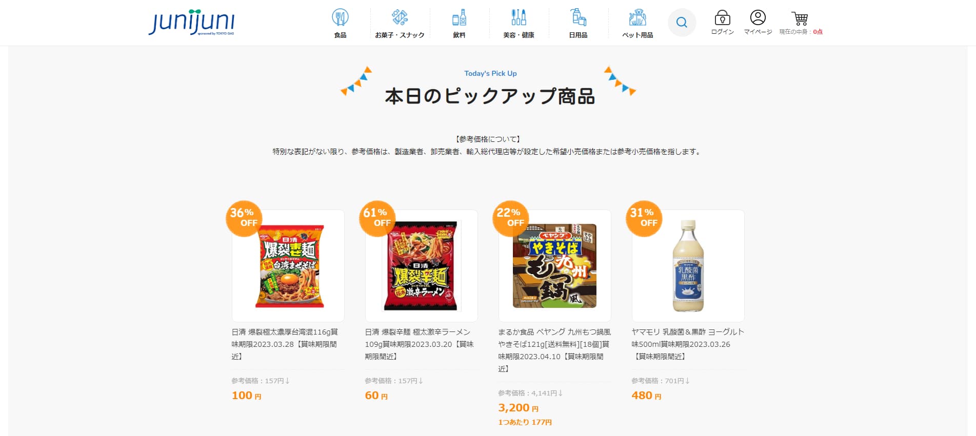 【junijuni】安くないという口コミは本当？リアルな評判を紹介！ | kimakura