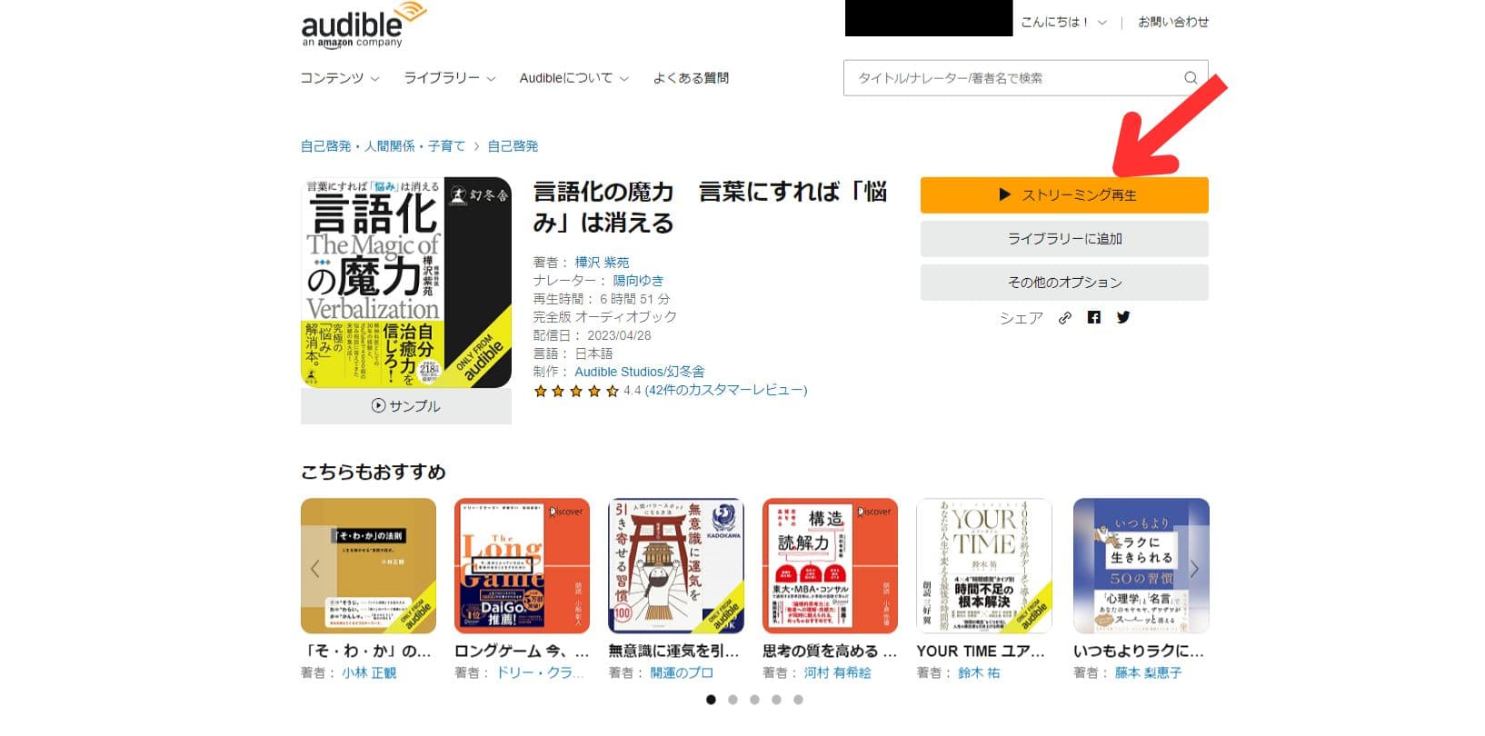 【Audible】パソコンで聴く方法をPC初心者でもわかりやすく紹介！ | kimakura