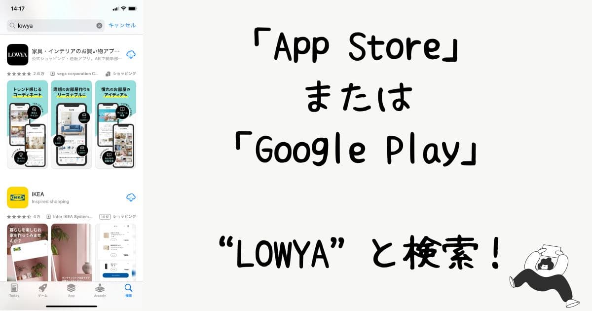 【初心者必見】LOWYAのアプリの使い方をわかりやすく紹介！ | kimakura