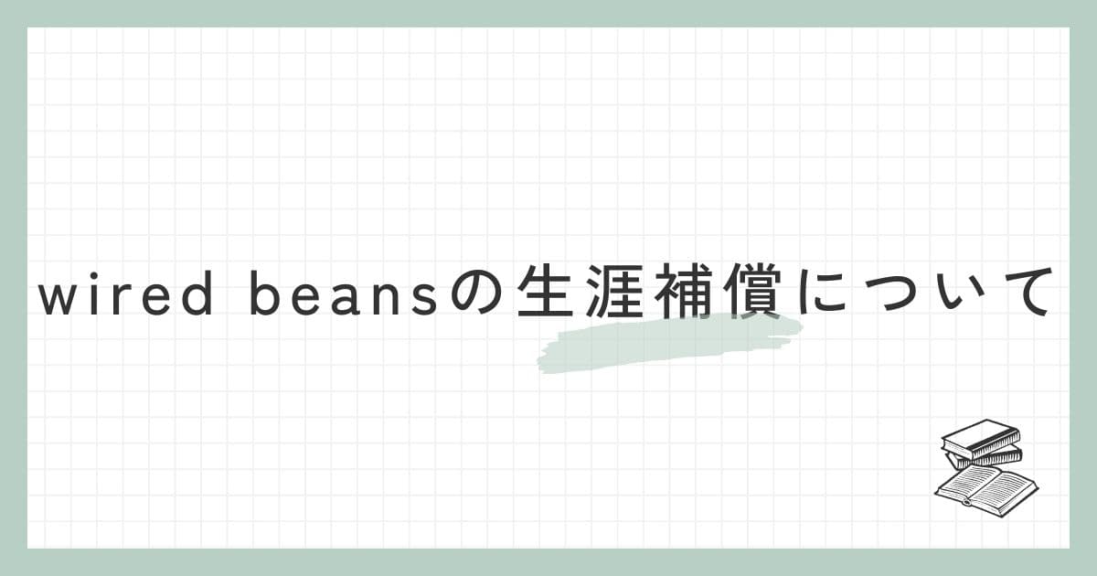 wired beansに店舗はある？口コミや評判をわかりやすく紹介！ | kimakura