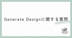 Generate Design(ジェネレイトデザイン)の口コミや評判は？実店舗はある？ | kimakura