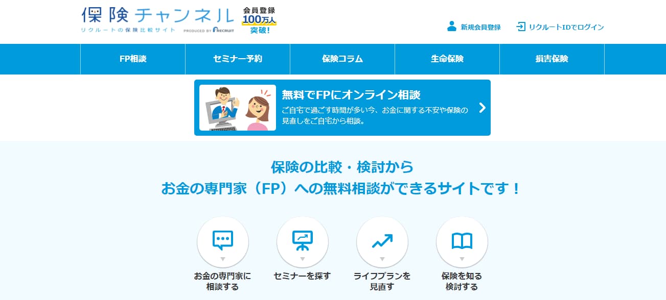 【保険チャンネル】FP相談の評判・口コミをわかりやすく紹介！ | kimakura