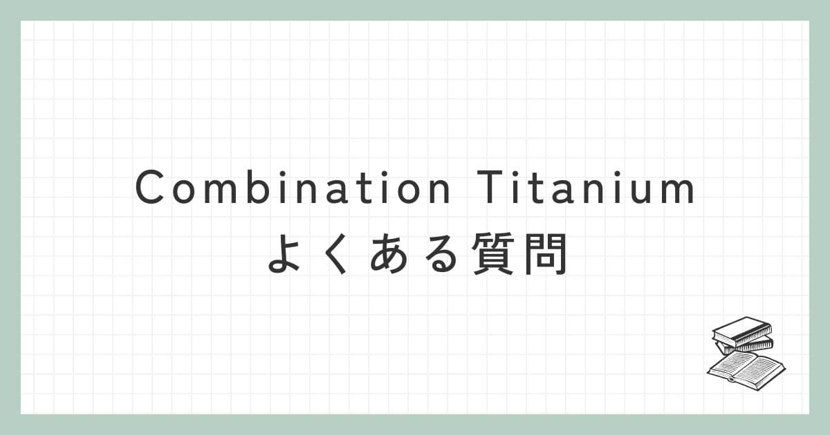【JINSのメガネ】Combination Titaniumを購入した感想！ | kimakura