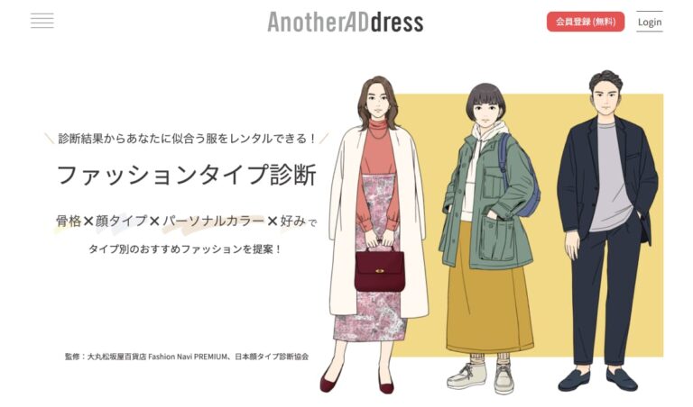 AnotherADdressの特徴とは？口コミや評判を紹介！ | kimakura
