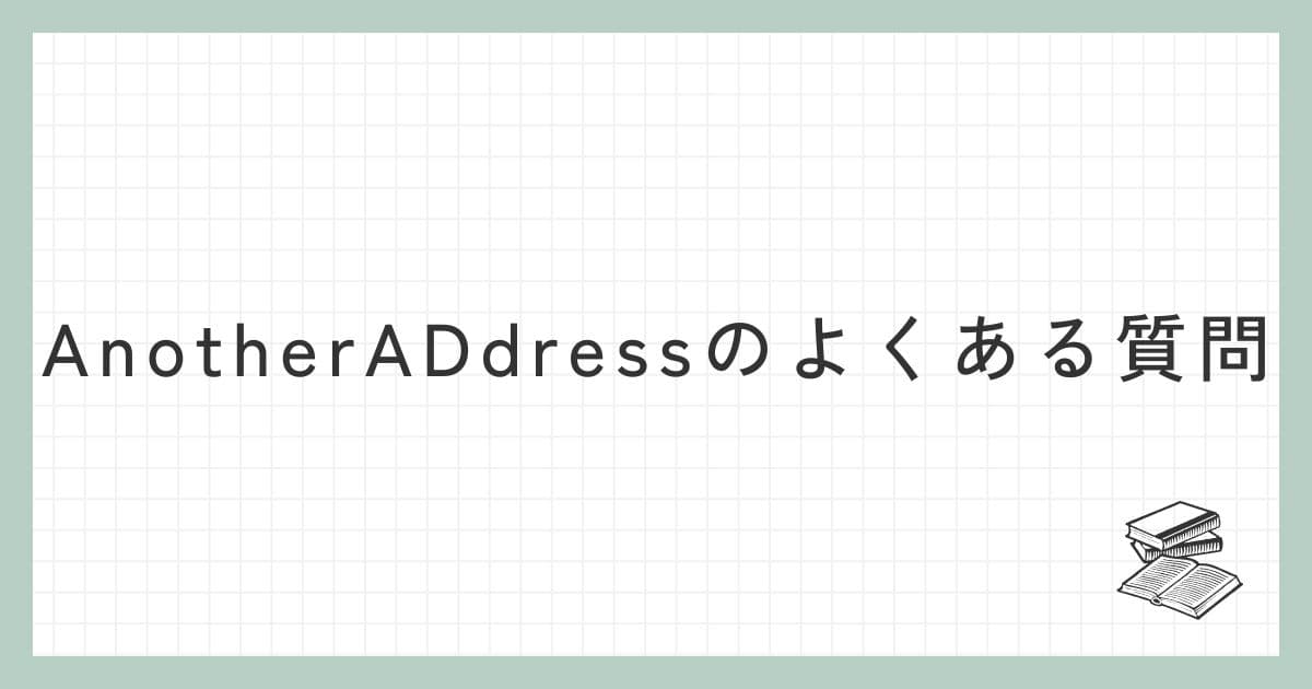 AnotherADdressの特徴とは？口コミや評判を紹介！ | kimakura